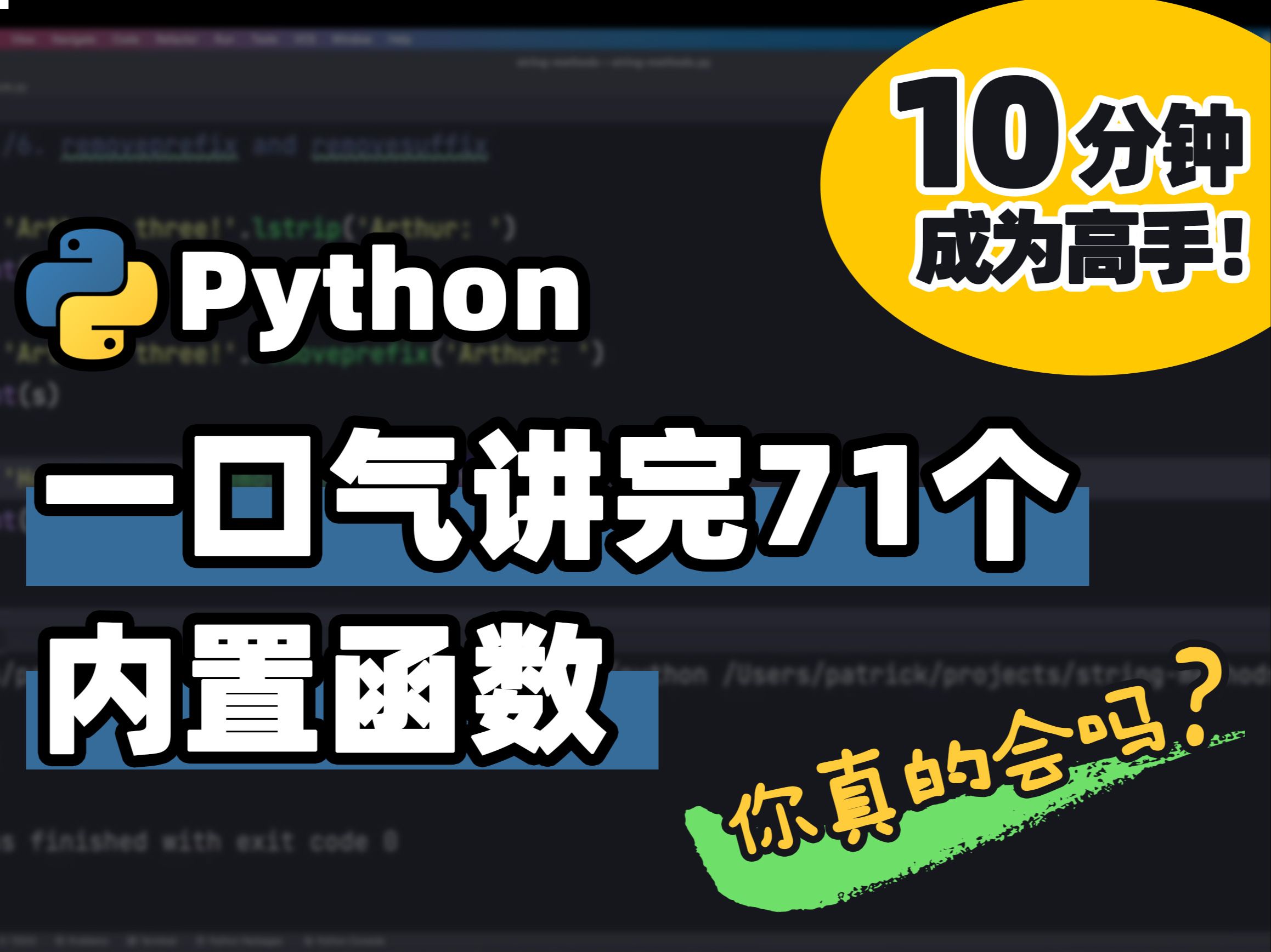【Python】71个内置函数你知多少 | Python 基础教程 | Python 冷知识 | ...