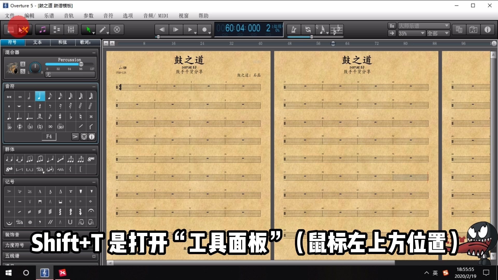 Overture 5.0 鼓谱编辑软件教学视频 第二章