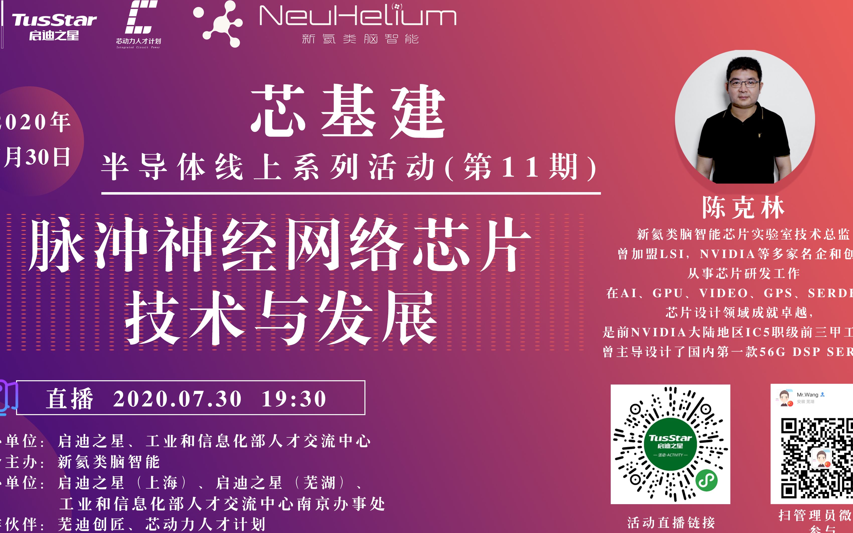 脉冲神经网络芯片技术与发展