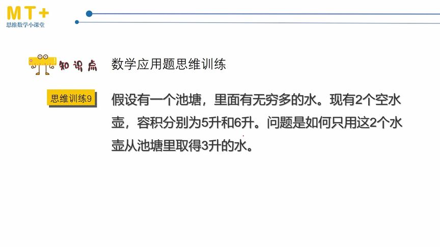 小学数学思维推理题,3次置换完成任务,关键在这1点数学核心能力