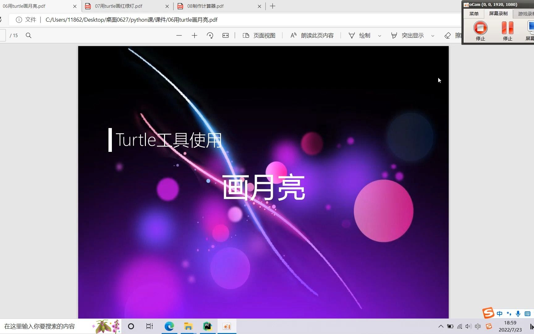 python第八课用turtle画月亮