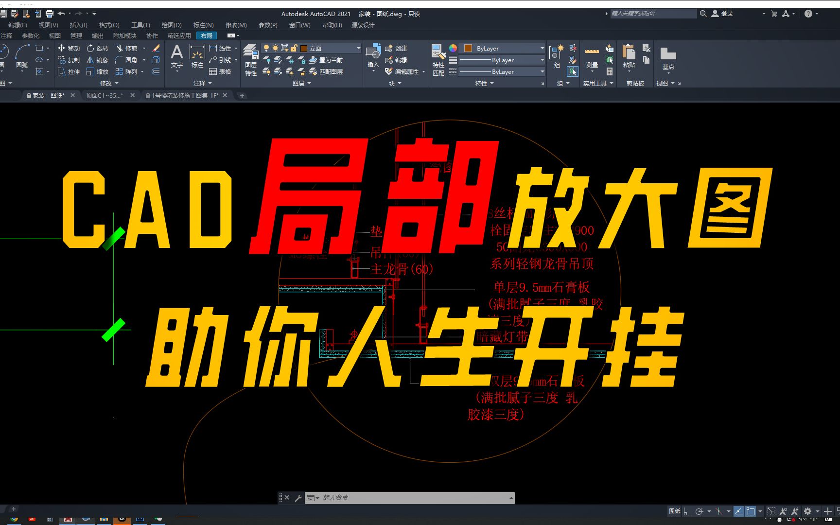 CAD如何制作局部放大图,节点大样轻松实现