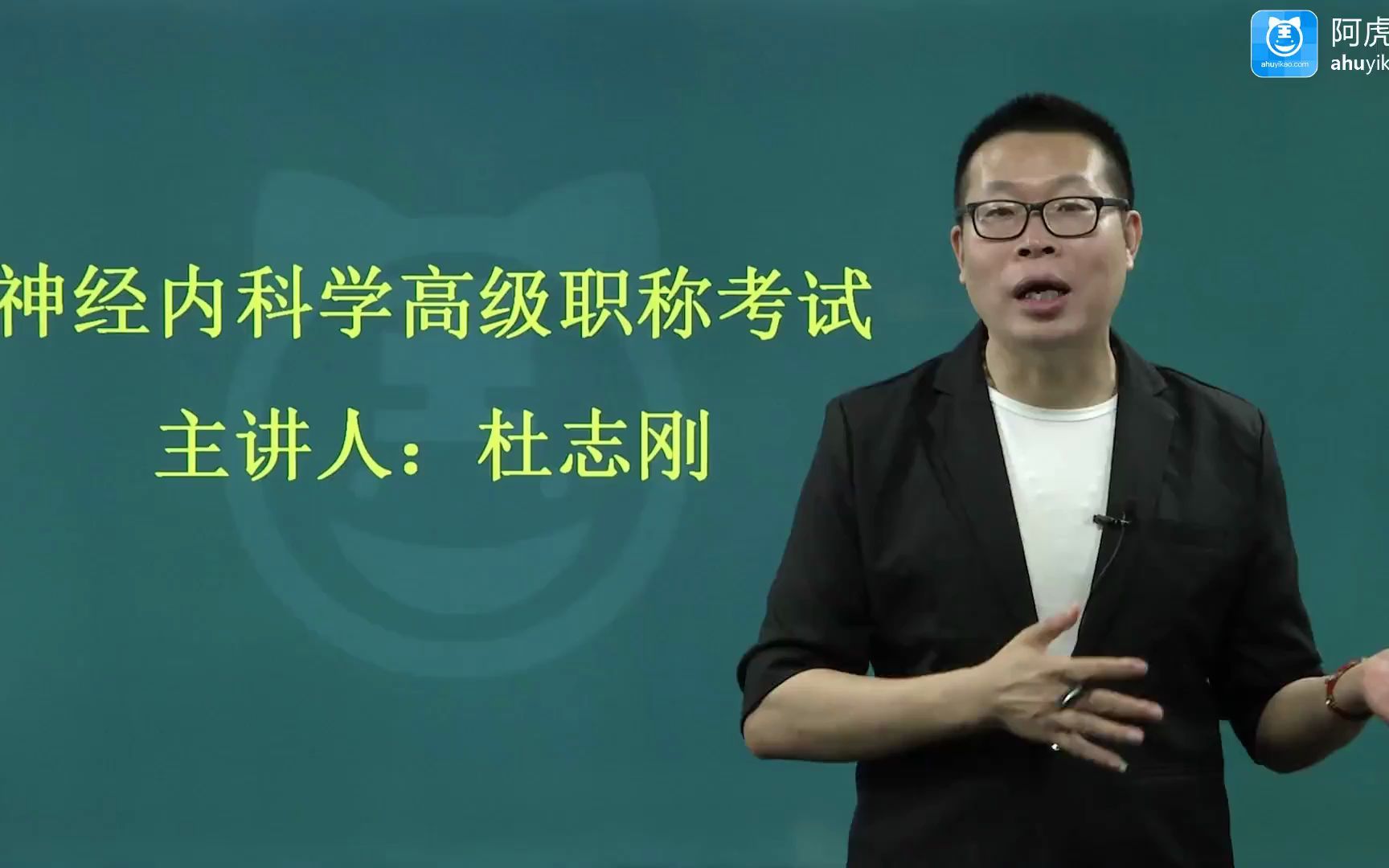 2023年神经内科学高级职称考试视频专业知识 中枢神经01