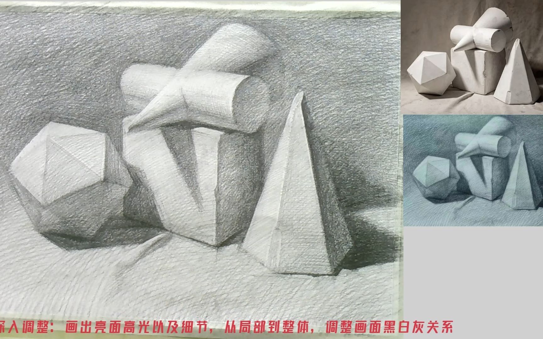 素描基础教程-几何体组合全因素