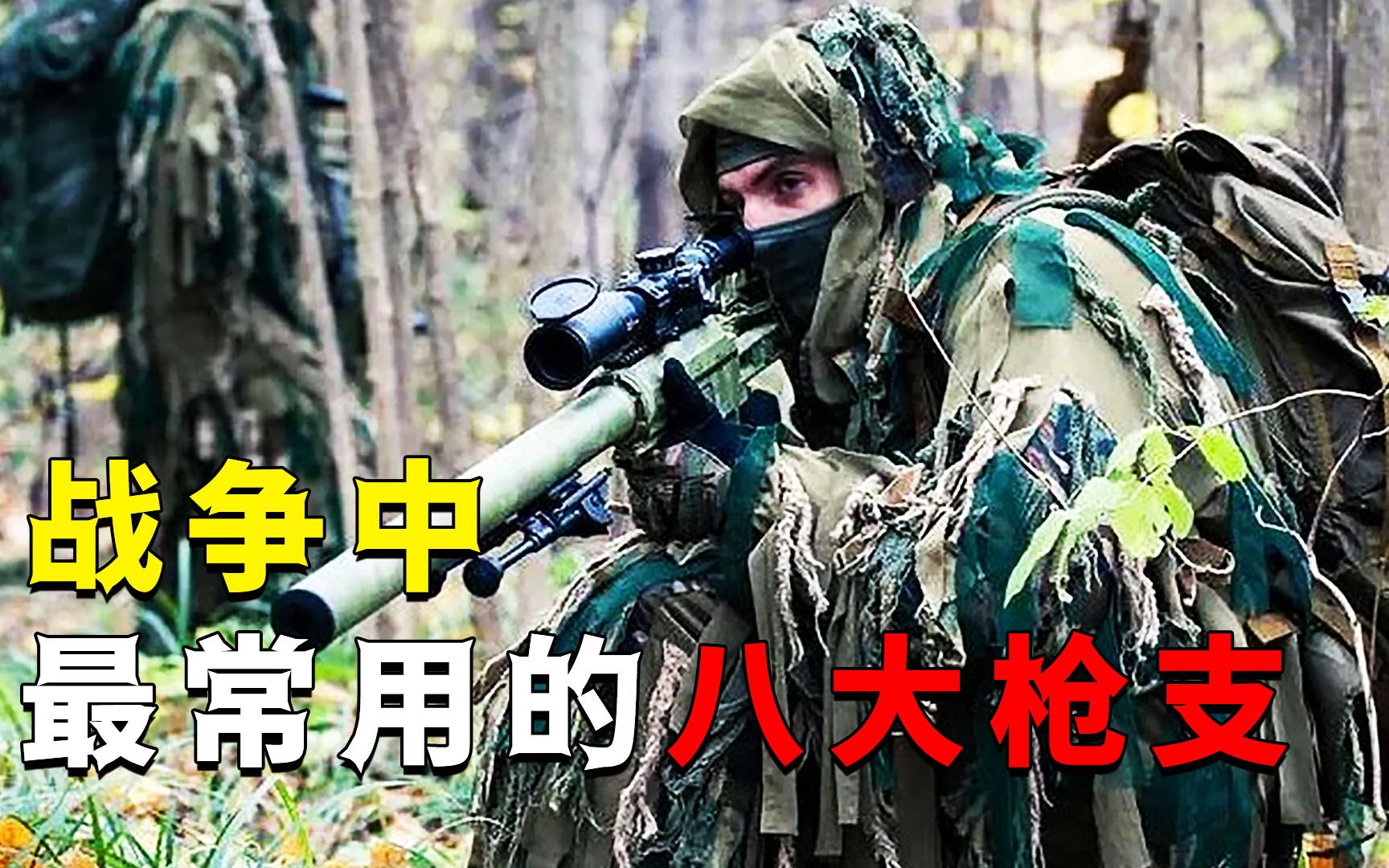 盘点常用的八大枪支。98K巴雷特全都上榜,还有一种是中国研发?