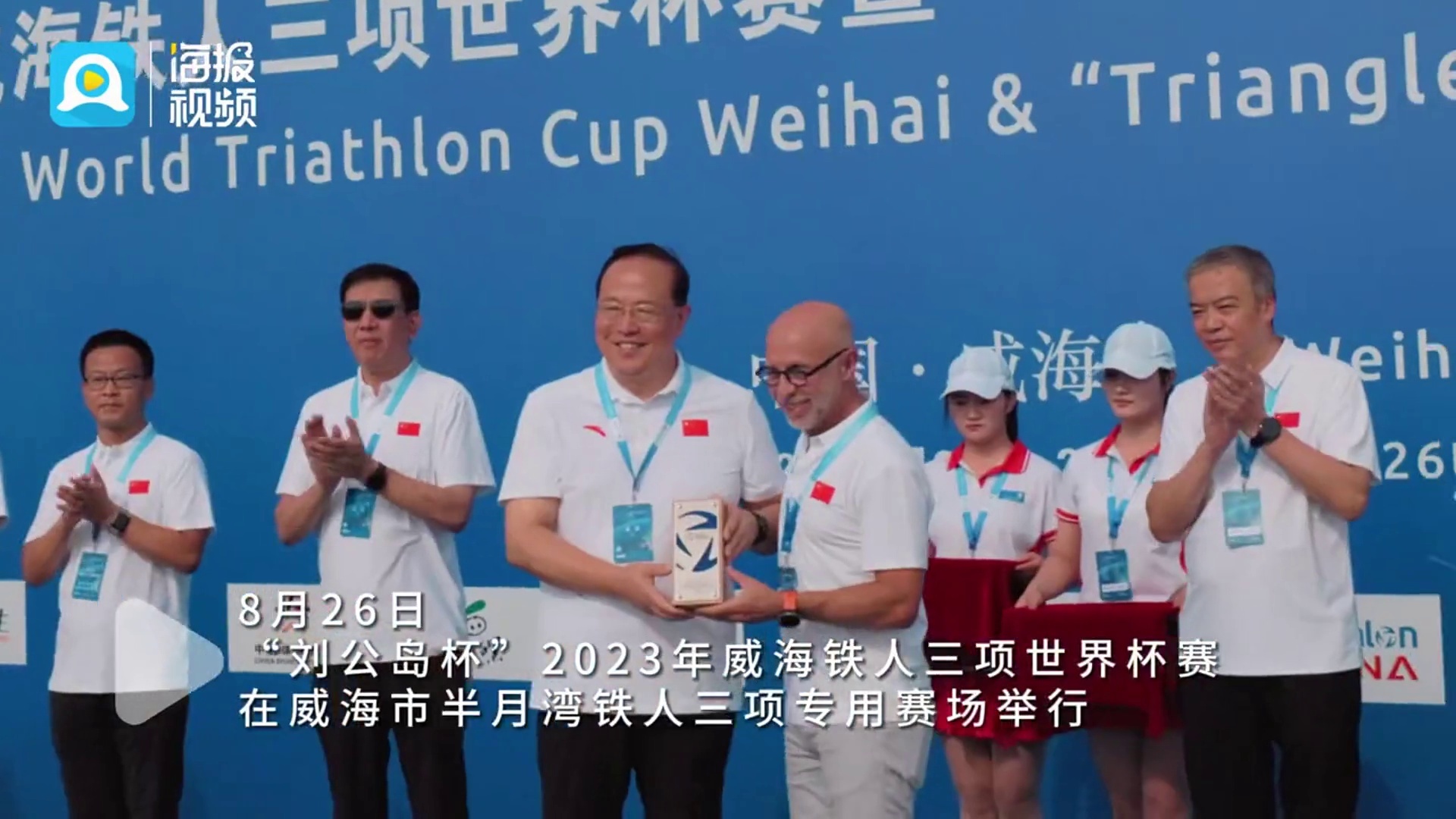 8月26日,“刘公岛杯”2023年威海铁人三项世界杯赛在威海市半月湾.