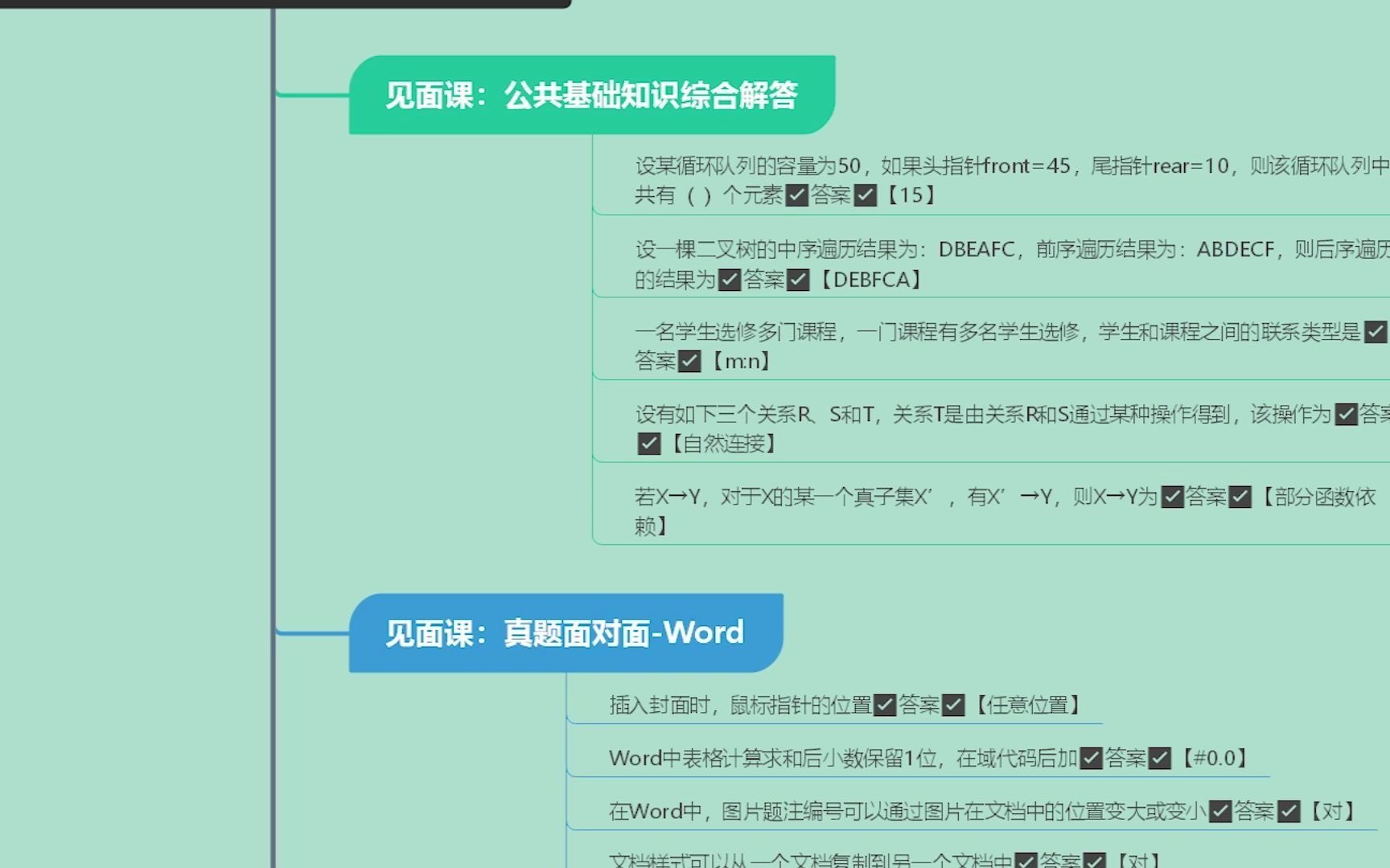 国家计算机二级Office高级应用 #智慧树答案 #网课答案 #大学网课