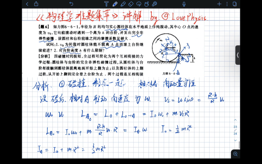 【高中物理竞赛】难题集萃超细讲解 !