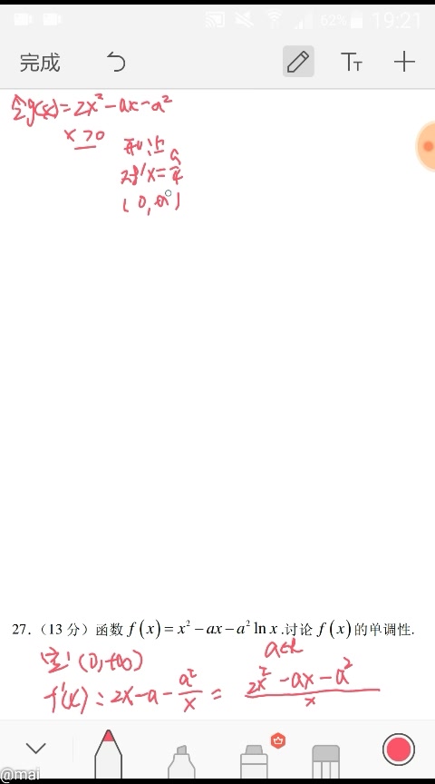 03.21周测5第27题-含参二次函数型单调性讨论通法及优化