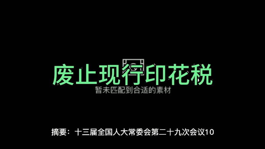 国家税收的一种,各项契约、凭证等须按税法贴政府有关部门发售的