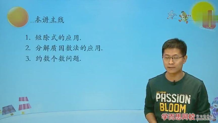 「1」因数与倍数(二)