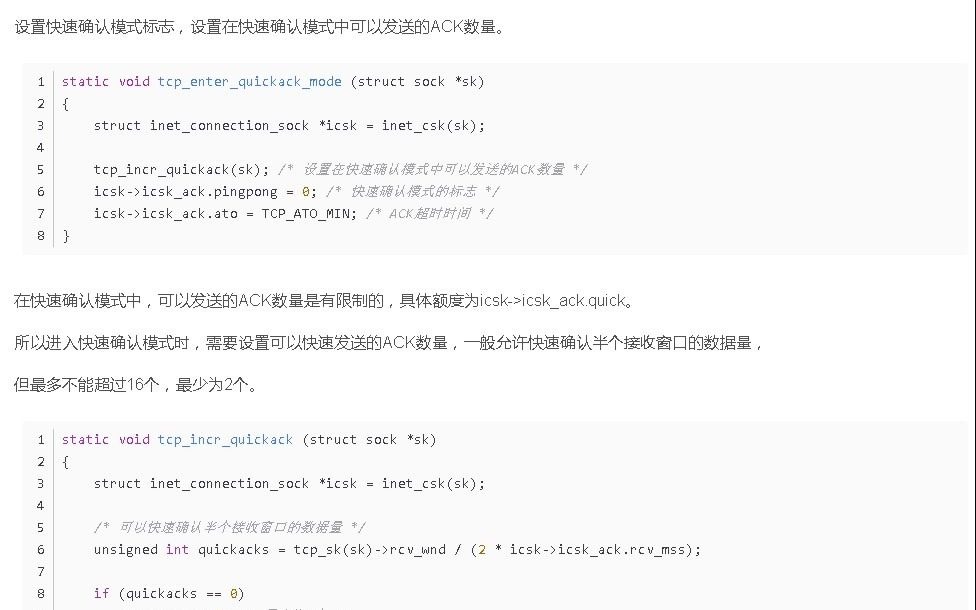 TCP的ACK确认系列 — 快速确认 TCP_QUICKACK - 结巴练朗读
