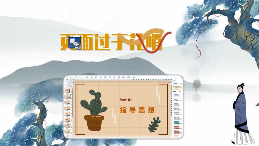 课件设计常见的四大误区_ppt制作