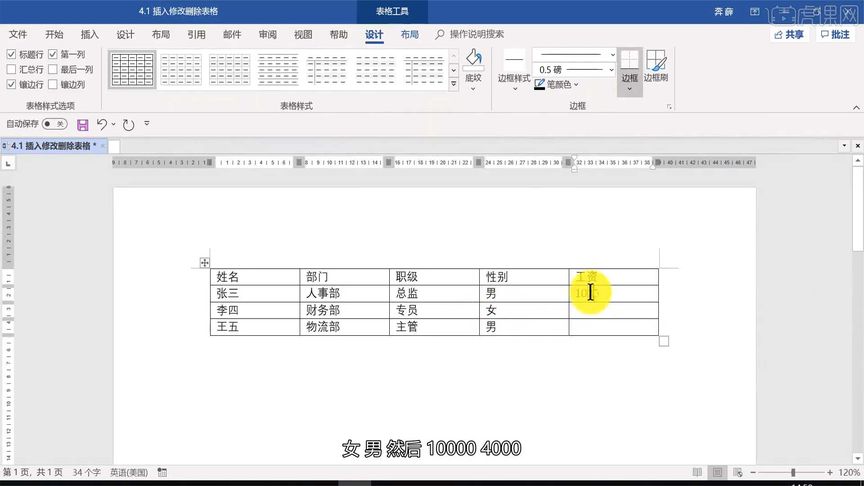 零基础教学 学习Word(2019)课时25 插入编辑 删除表格