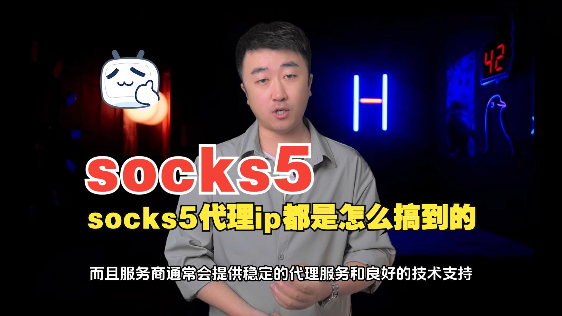 socks5代理ip都是怎么搞到的