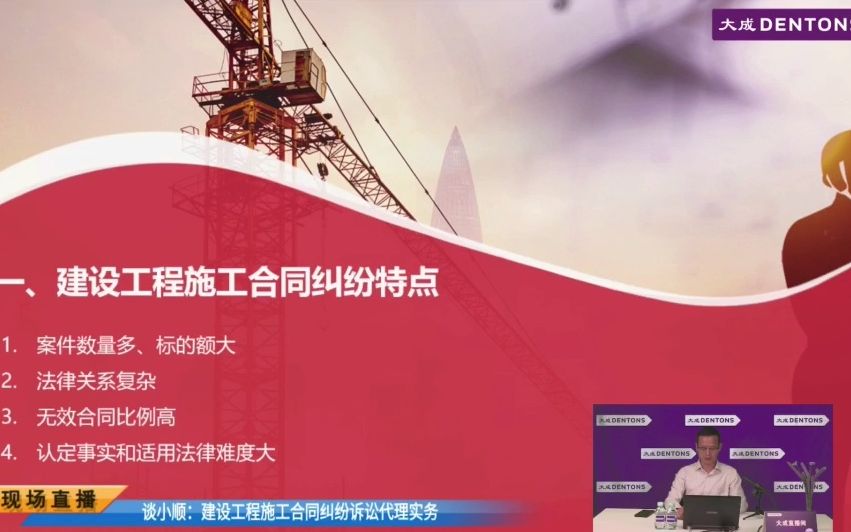 【大成研究】谈小顺:建设工程施工合同纠纷诉讼代理实务