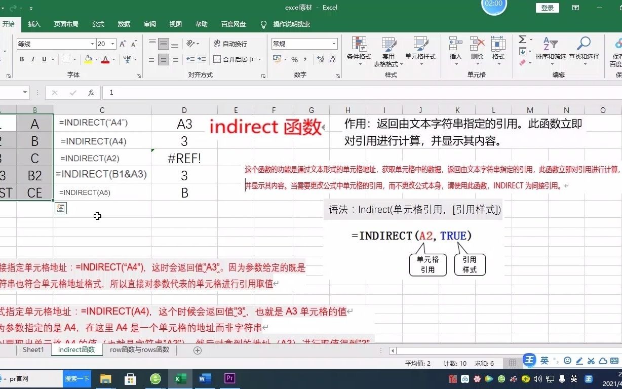 第三十七集如何使用indirect函数