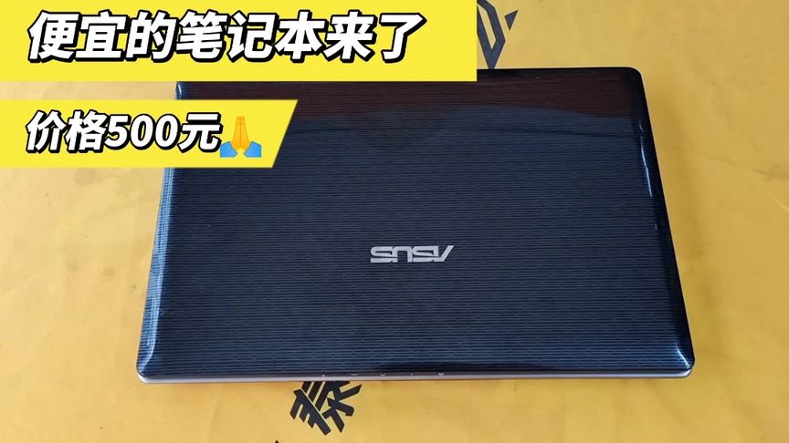 推荐一款便宜的笔记本,价格是500块钱,来看下东西ߙ�ߙ