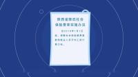 陕西社保局 动画视频