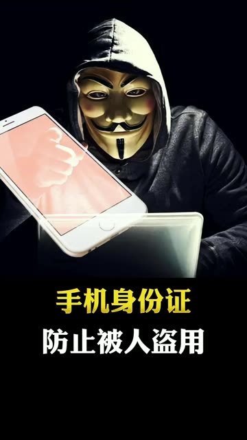 手机身份证号,防止被他人使用