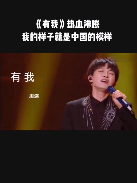 ...献唱主题曲《有我》,我的样子就是中国的模样,我的样子就是明天的...