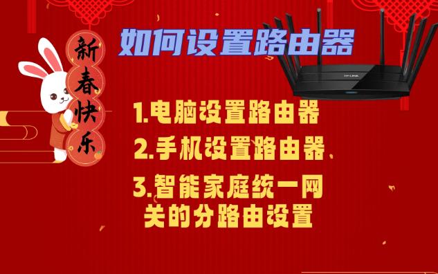 家用路由器设置