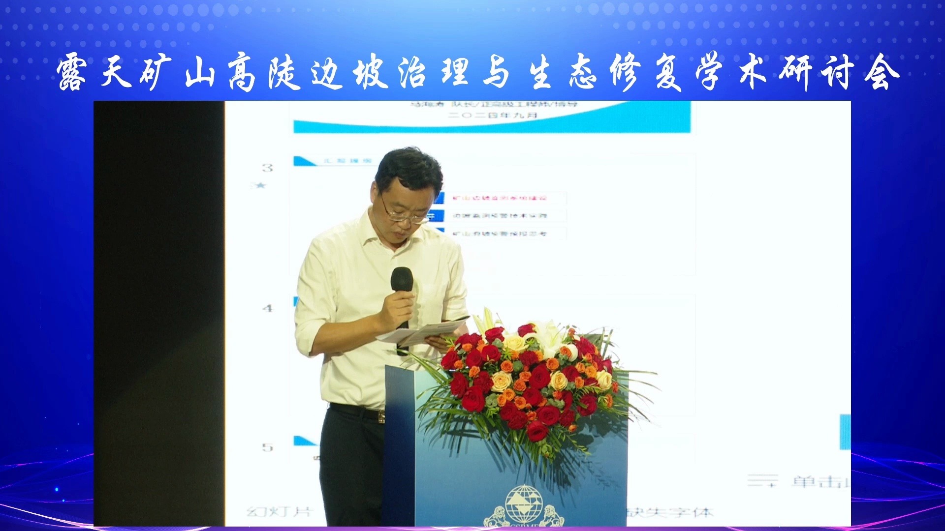...何新春:中国恩菲工程技术有限公司生态环境事业部总经理bandicam ...