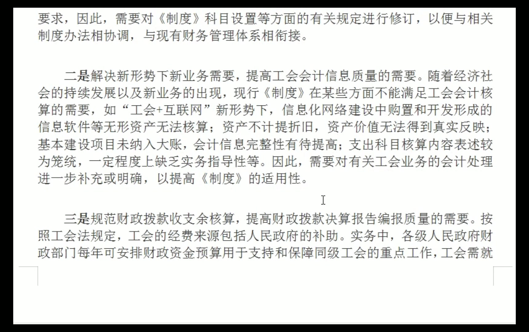 修订工会会计制度答记者问