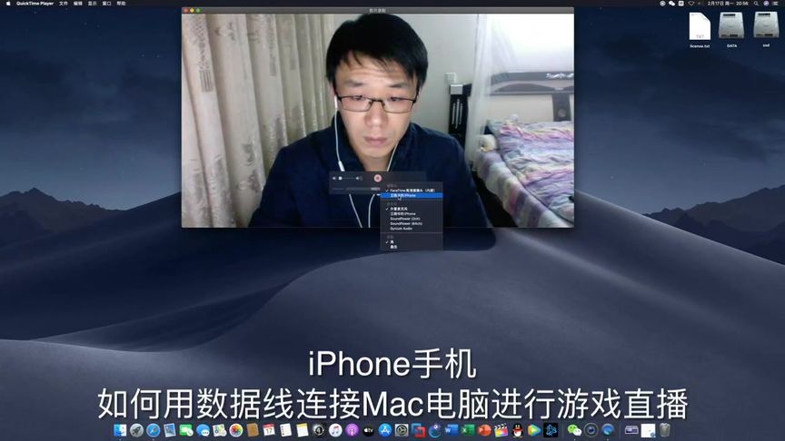 iPhone手机用数据线连接Mac电脑进行游戏直播教程