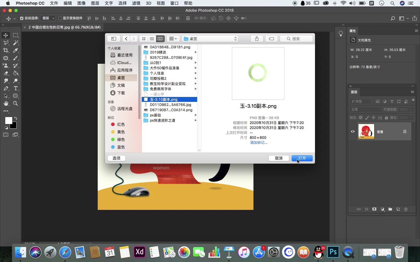 9PS合成第1步,置入新图片