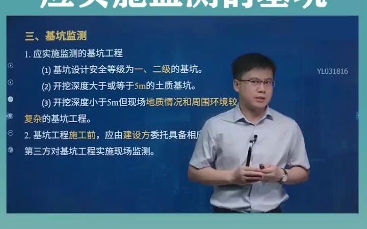...需要实时监测?这个内容高度重视!可考性非常强!#一建#教材变化#建筑