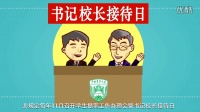 第13届中国农业大学学生代表大会宣传片