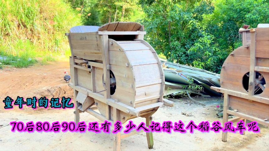 稻谷风车 你小时候有见过吗?功能都懂不