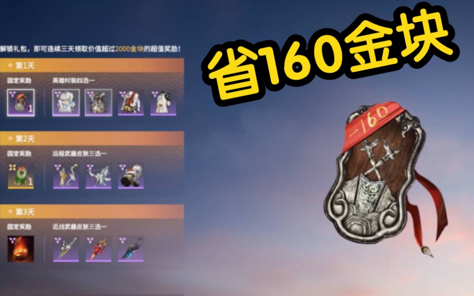 【永劫无间新活动】这波赚麻了!密藏优惠券省160金块!