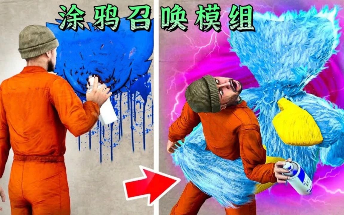 盖瑞模组:涂鸦召唤怪兽,大狗画出哈吉挑战二蛋!_哔哩哔哩bilibili_游戏...