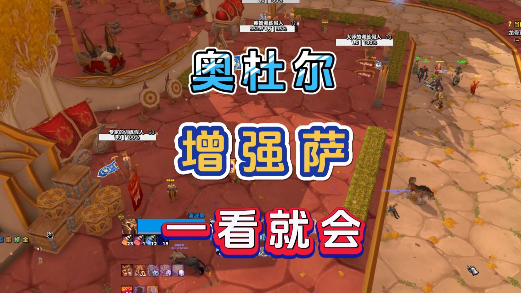 魔兽世界怀旧服 wlk 增强萨 一看就会