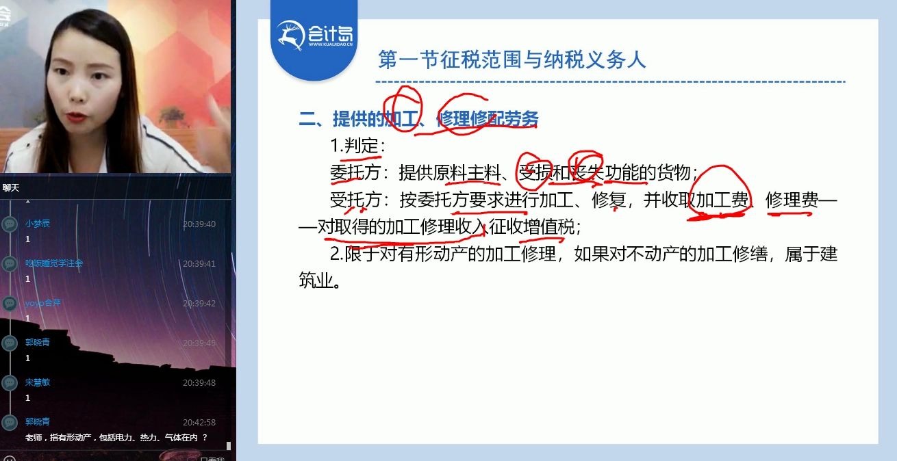 02 第二章 增值税法(一)_2