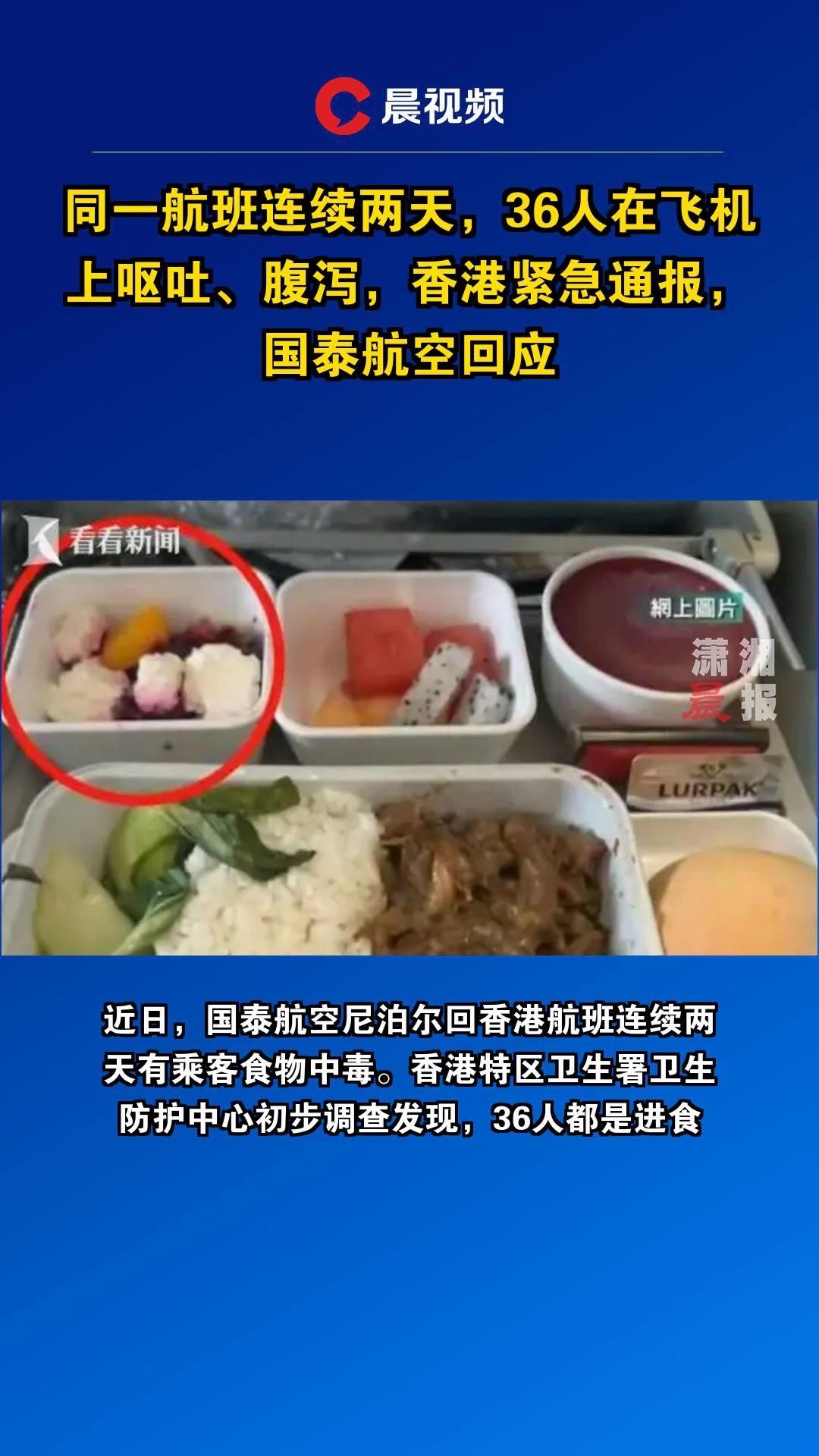 同一航班连续两天,36人在飞机上呕吐、腹泻,香港紧急通报,国泰航空回应