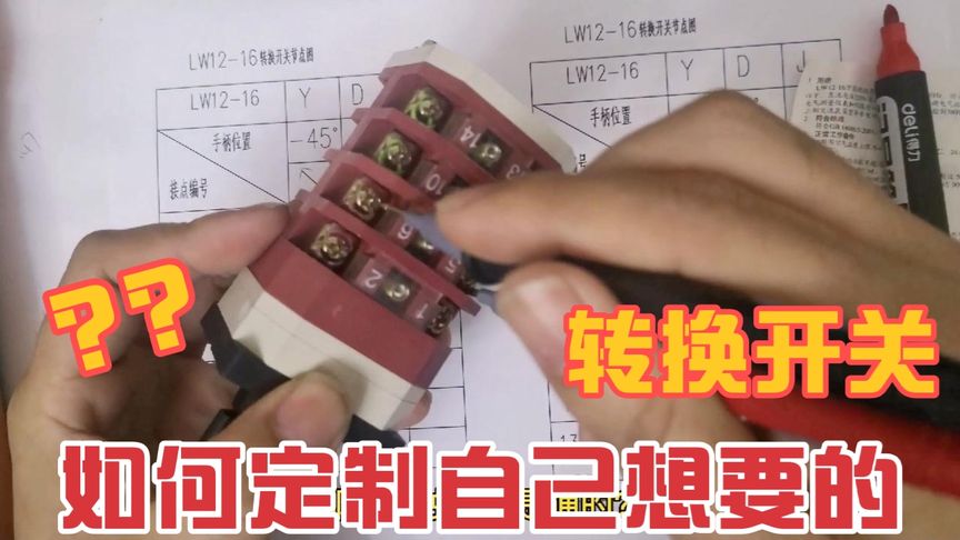 如何定制自己想要的转换开关?一步步教你学画转换开关“节点图”