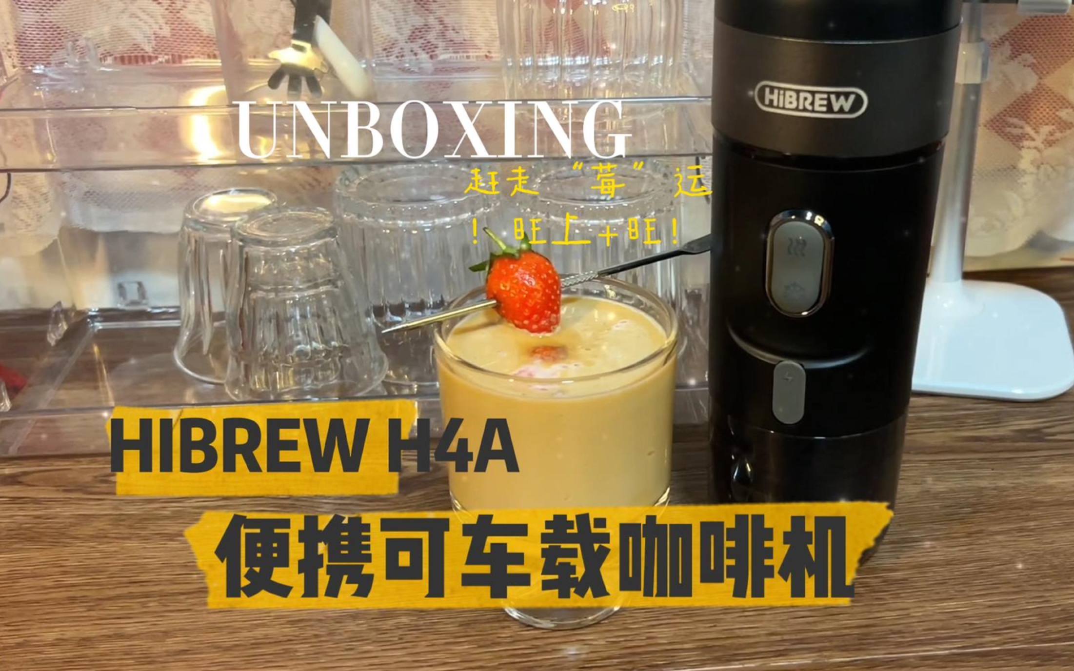 Unboxing | 便携车载意式咖啡机 |H4A HiBREW!仅需百元的咖啡机,多...