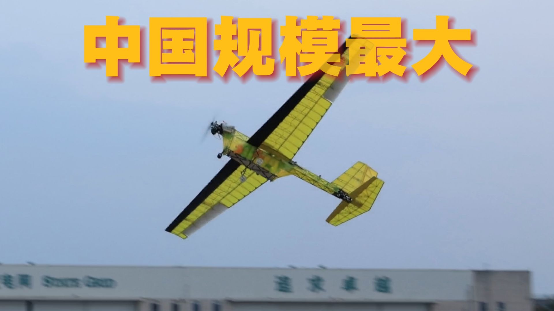 中国最大规模飞行器设计大赛,探访西工大航模队