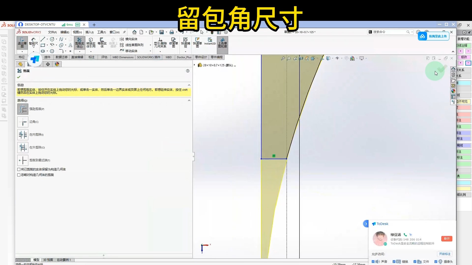 留包角尺寸 远程指导
