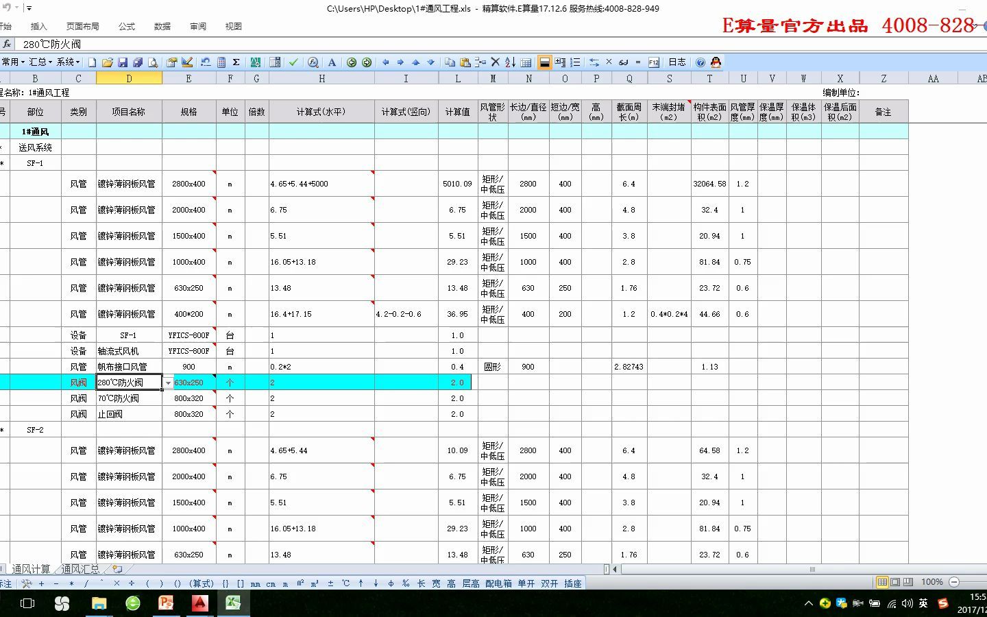 E算量通风工程教学视频(2017版)
