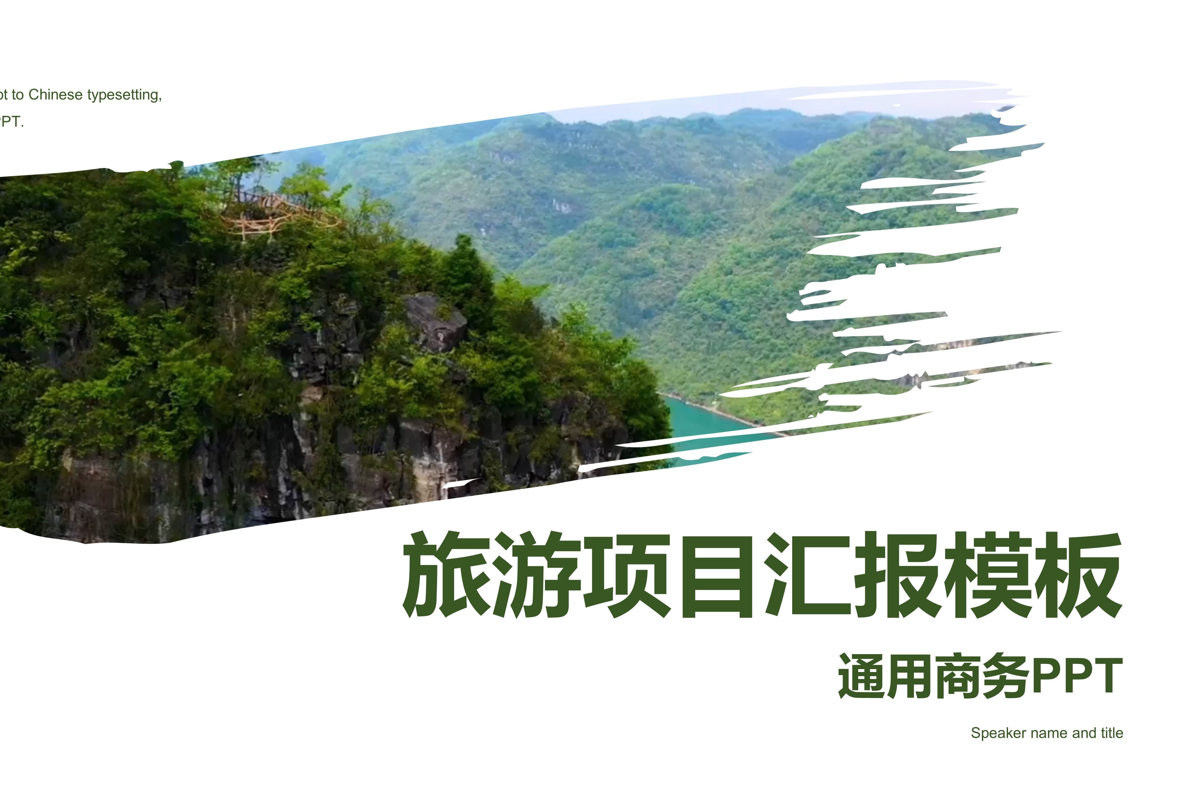 PPT视频制作水墨笔刷效果