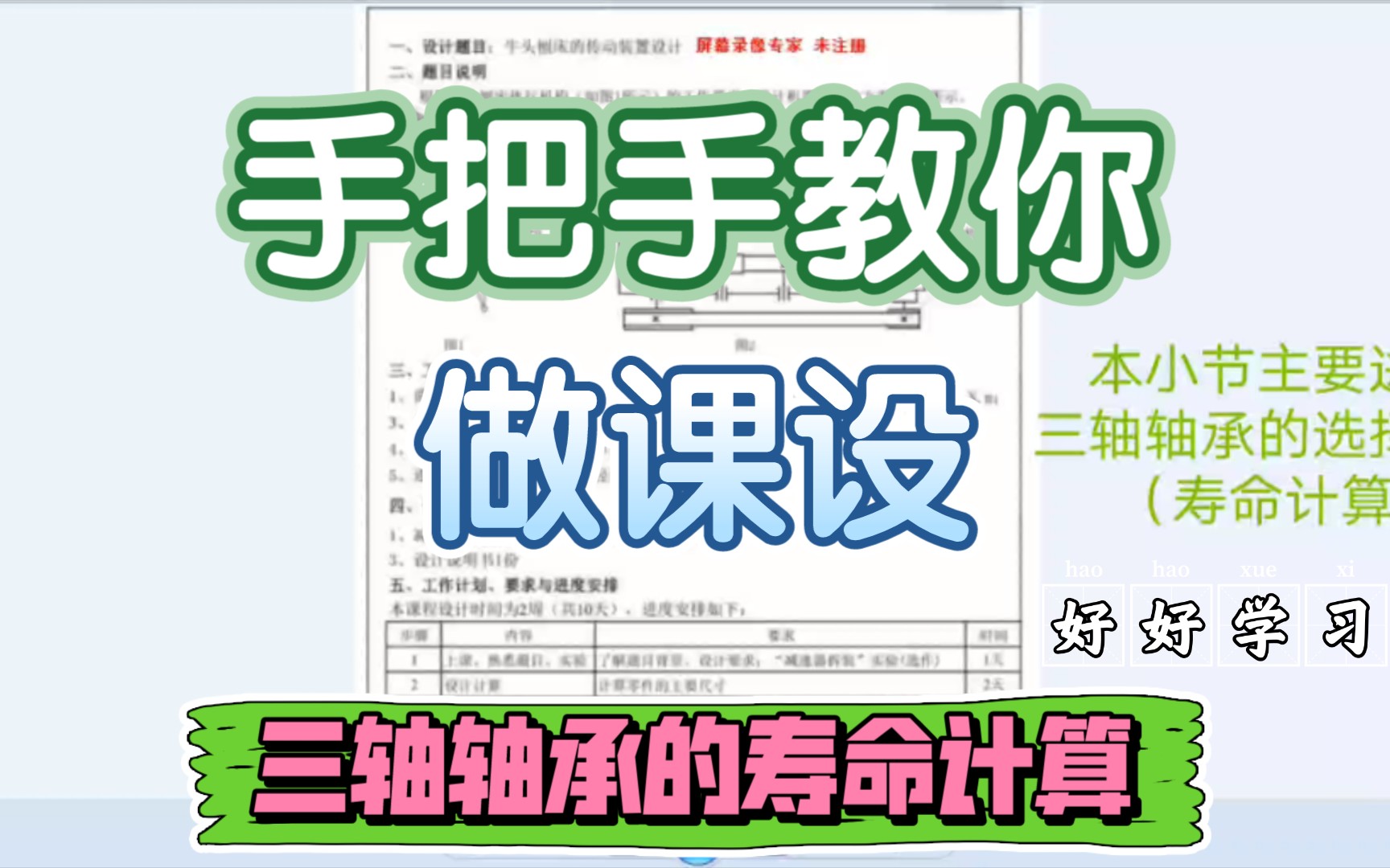【手把手教学】牛头刨床减速器课设7:滚动轴承的选择计算(三)【三轴...