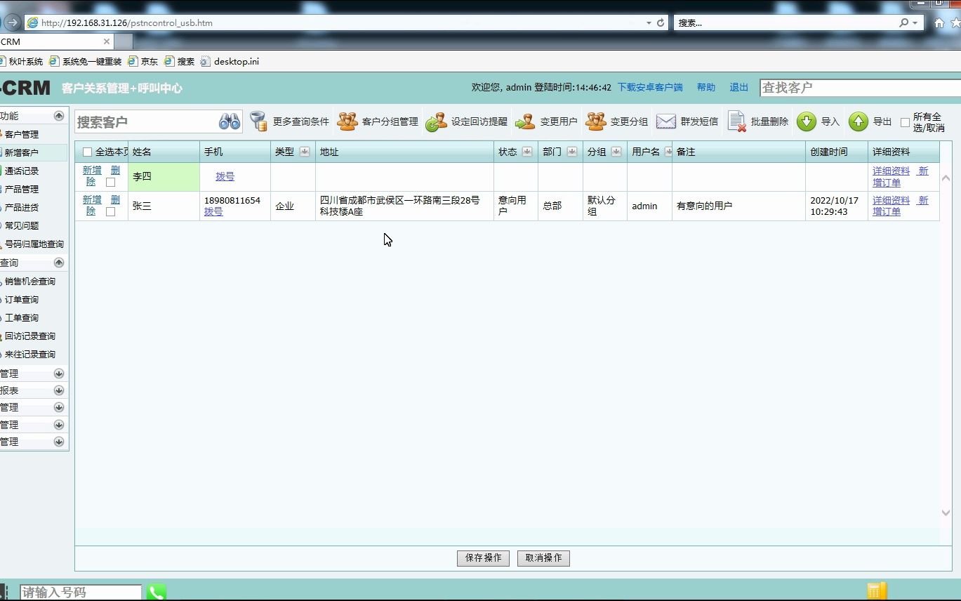 胜威分布式电话客服系统E-crm演示视频