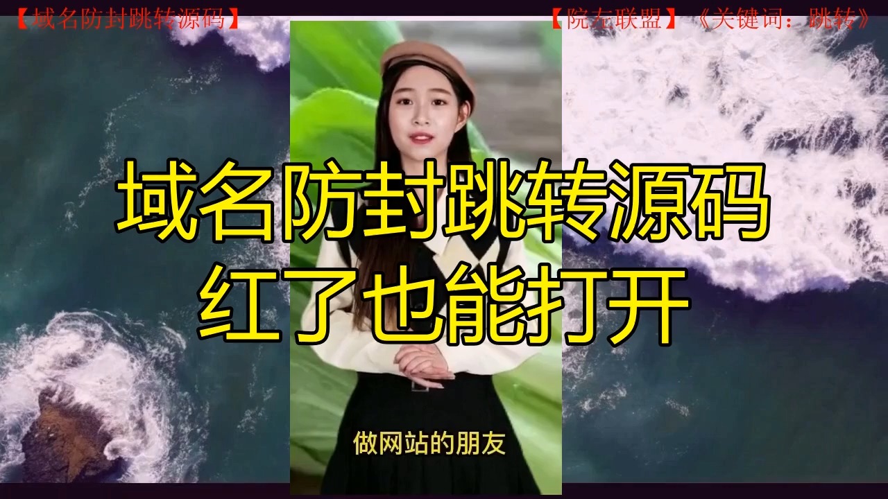 域名微信拦截自动跳转,h5被微信拦截网页禁止访问