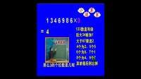 多位数乘3速算(第6单元)