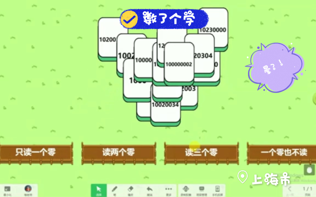 数了个学——小学四年级大数的读写