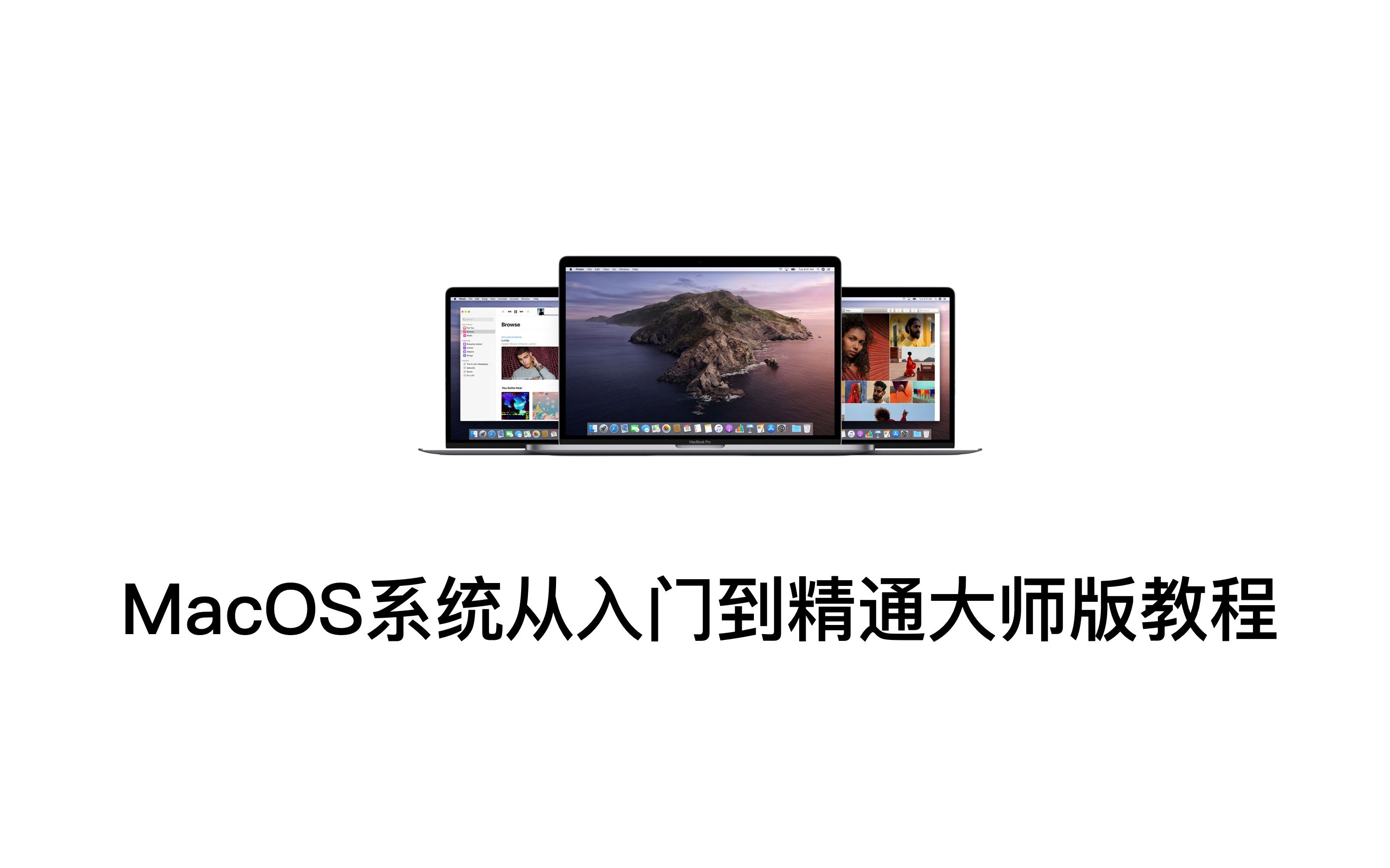 15.Mac电脑上的文件管理器——访达【苹果Mac电脑macOS系统新手...